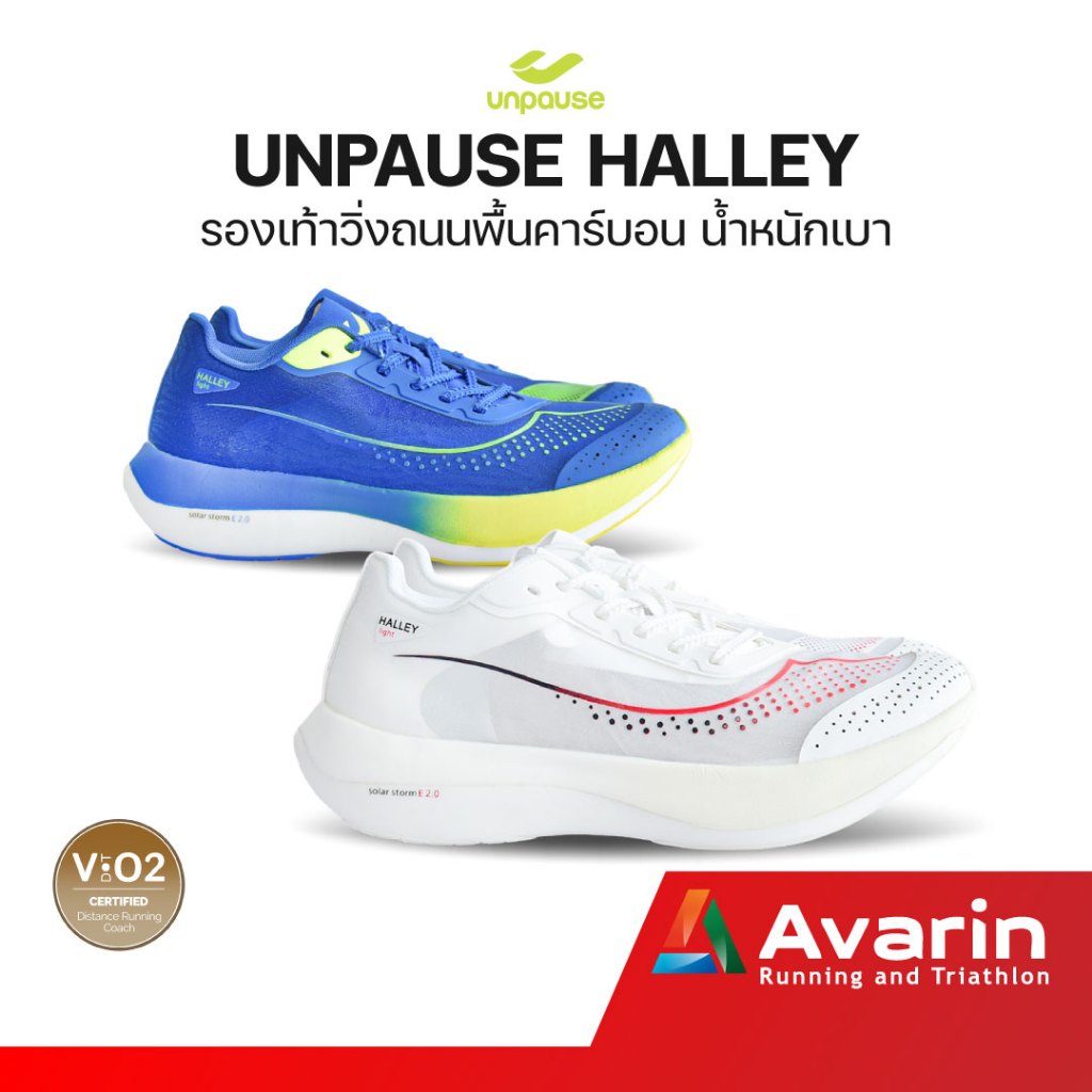 Unpause Halley (ฟรี ! โปรแกรมซ้อม 4 สัปดาห์) รองเท้าวิ่งถนนพื้นคาร์บอน ...