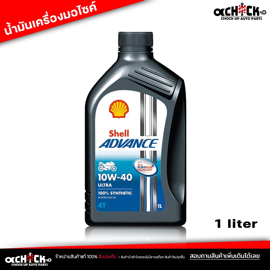 น้ำมันเครื่อง มอเตอร์ไซค์ Shell 4T ULTRA 10w-40 เชลล์ เชลล์ Shell ...