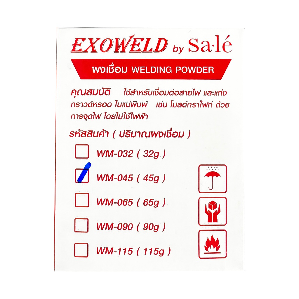 EXOWELD ผงเชื่อม WELDING POWDER ขนาด 45g และ 65g ใช้สำหรับเชื่อมต่อ ...