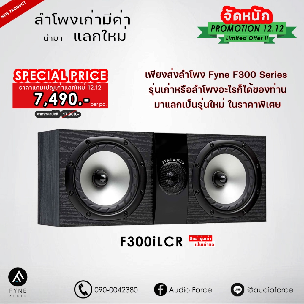 Fyne Audio F300i LCR "ดีกว่ารุ่นเก่า เป็นเท่าตัว" ลำโพงเซ็นเตอร์ที่ ...