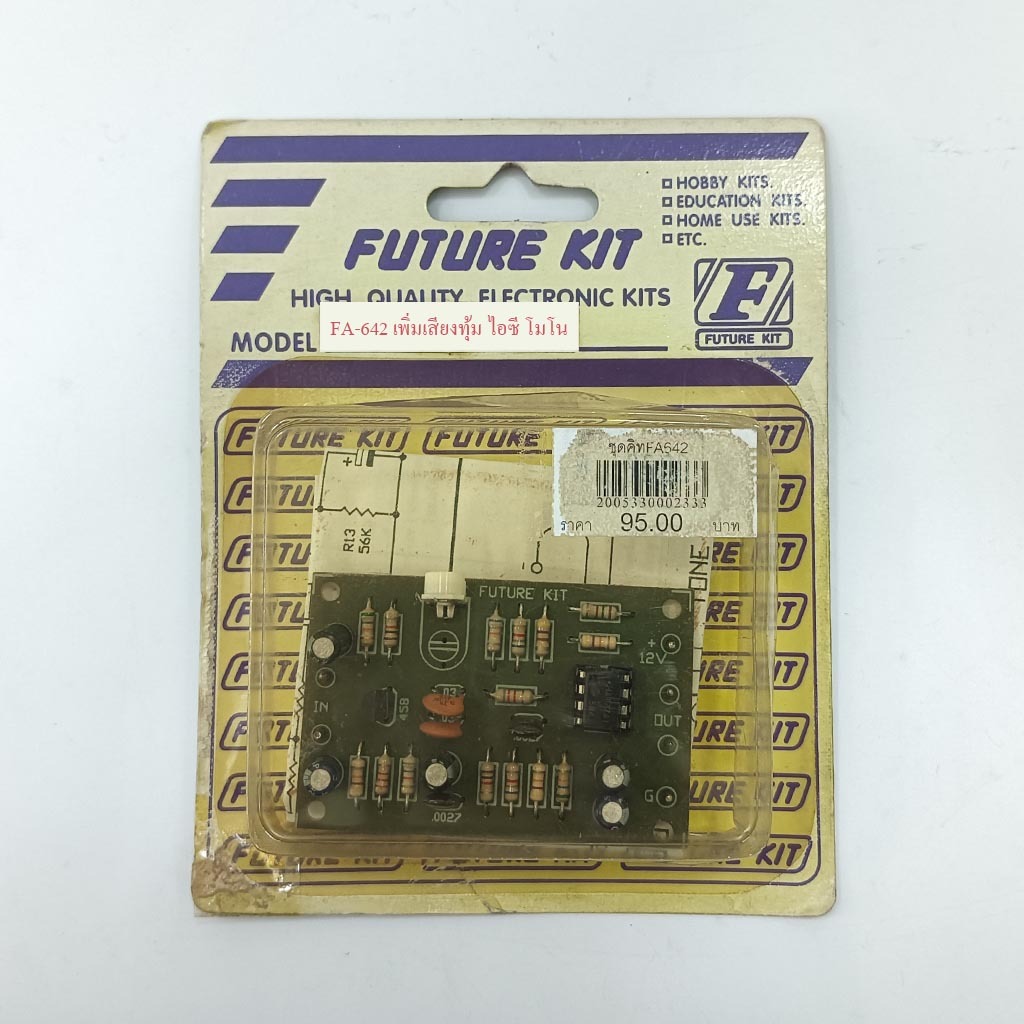 ชุดคิท (ลงปริ้นท์) FUTURE KIT S6, S7, S8, S9, S12 ขยายเสียง ไมค์ลอย จูนเนอร์ ตรวจวัดเตือน และ ...