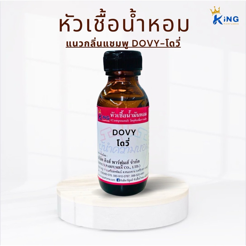 หัวเชื้อน้ำหอมoil100%30-100ml DOVY โดฟ | Shopee Thailand