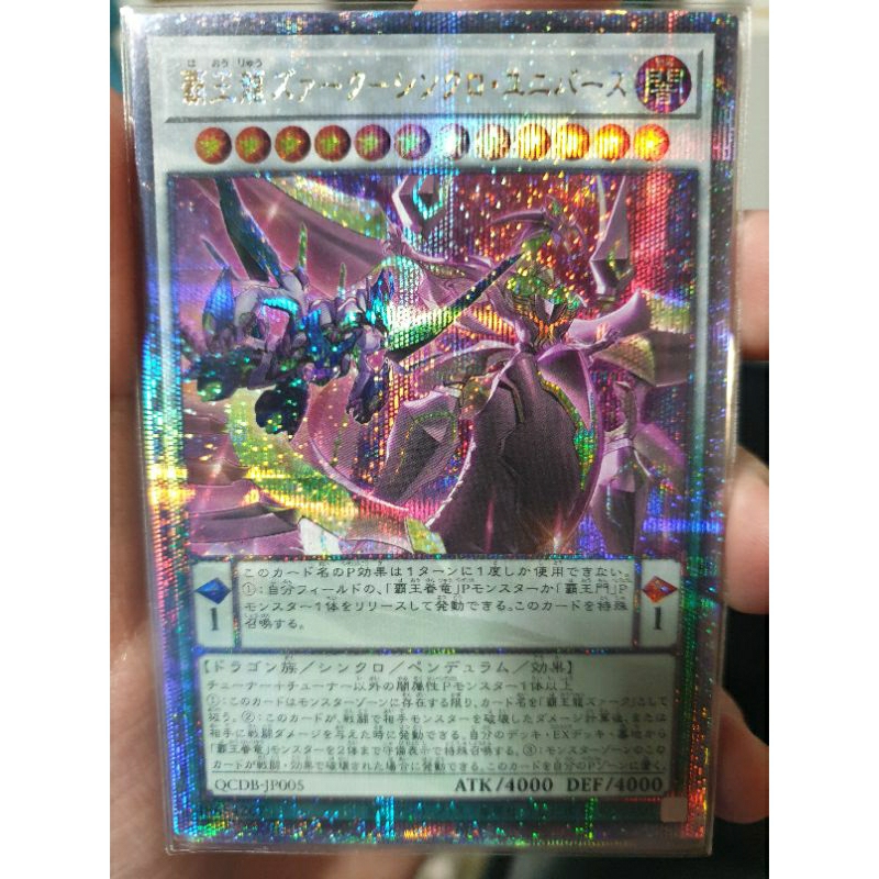 Yu-Gi-Oh: Supreme King Z-ARC - Synchro Universe ระดับ Quarter Century Secret Rare QCDB-JP005 ...