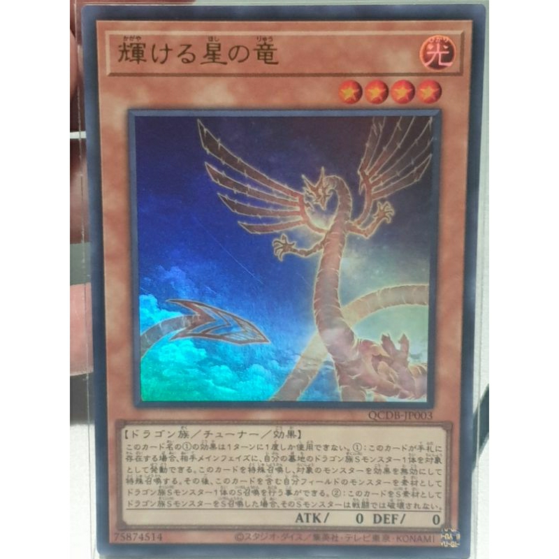 Yu-Gi-Oh: Shining Star Dragon ระดับ Ultra Rare QCDB-JP003 การ์ดยูกิภาษาญี่ปุ่นของแท้ | Shopee ...