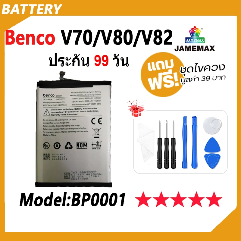 JAMEMAX แบตเตอรี่ Benco V80 V82 V70 - AE9010 AE9220 Battery bencoV70 ...