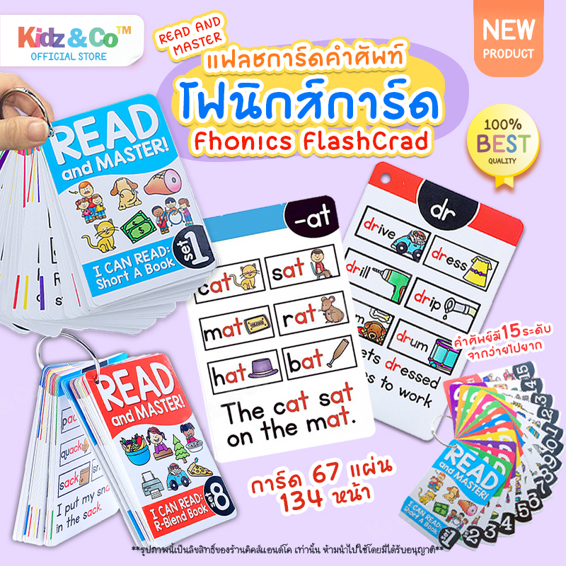 แฟลชการ์ด แผ่นภาพ การ์ดแบบฝึกหัดอ่าน Phonics Readers Read and Master I ...
