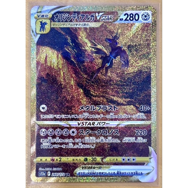 [การ์ดโปเกมอนลิขสิทธิ์แท้ JP] Origin Dialga VSTAR UR 260/172 S12a ชุด V STAR Universe | Shopee ...