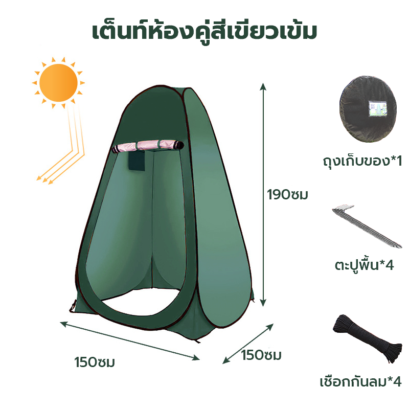 เต็นท์ป๊อปอัพ เต็นท์เปลี่ยนเสื้อผ้า ห้องน้ำเคลื่อนที่ เต็นท์เปลี่ยน ...