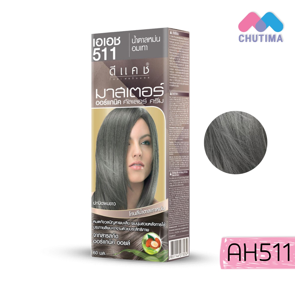 (ตัดปีกฝา) ครีมเปลี่ยนสีผม ดีแคช โปรเฟสชั่นนอล มาสเตอร์ คัลเลอร์ ครีม ...