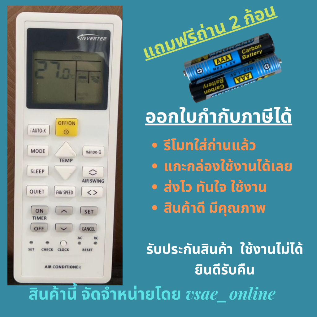 รีโมทแอร์ Panasonic inverter ปุ่ม i-Auto-X Nanoe-G หน้าตาและปุ่มกด ...