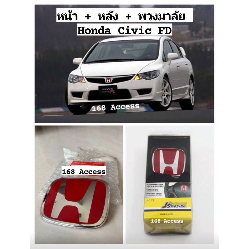 Logo H แดง Type R Japan Style หน้า + หลัง + พวงมาลัย ตรงรุ่น Civic FD ...