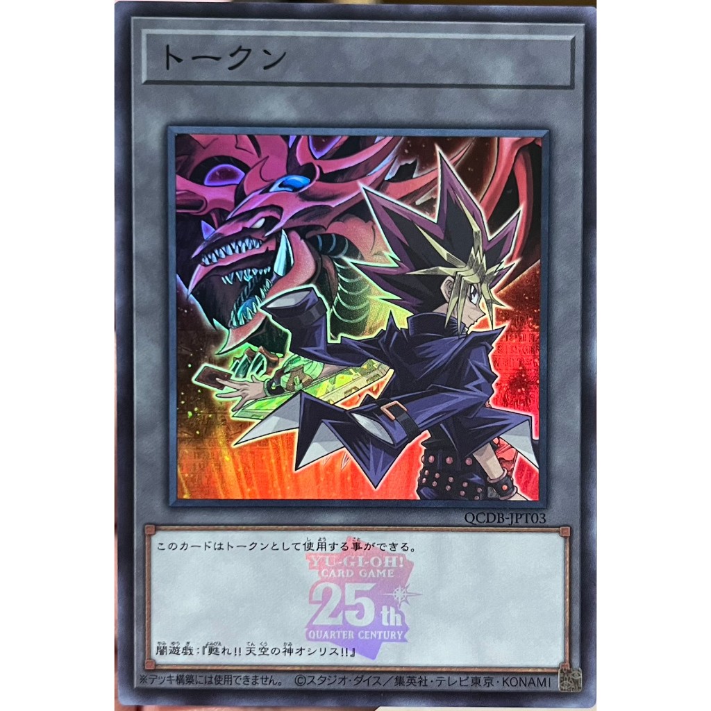 Yugioh [QCDB-JPT03] Token (Yami Yugi and "Slifer the Sky Dragon") (Super Rare) การ์ดยูกิแท้ถูก ...