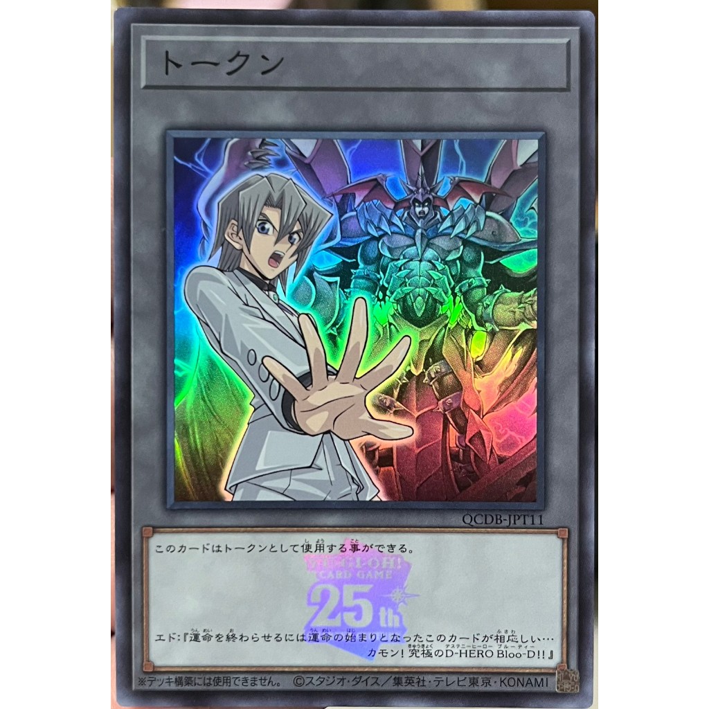 Yugioh [QCDB-JPT11] Token (Aster and "Destiny HERO - Plasma") (Super ...