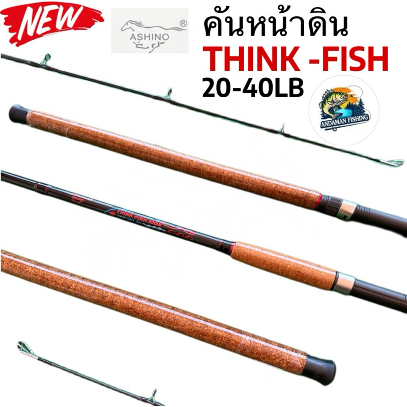 คันเบ็ดหน้าดิน ASHINO รุ่น THINK FISH 8/ 9/10 ฟุต 2 ท่อน | Shopee Thailand