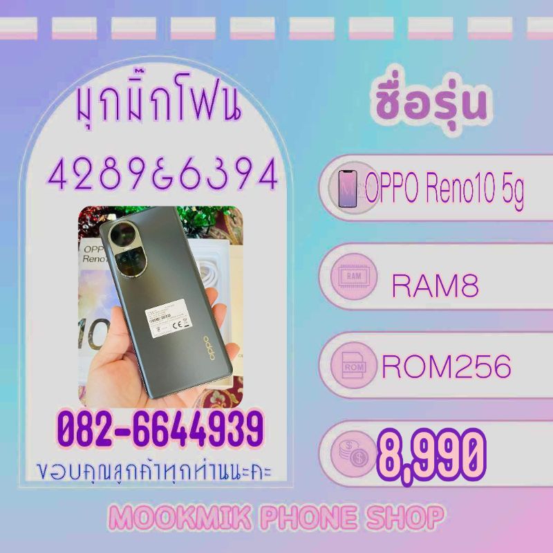 มือสองoppo Reno 10 5g 256g | Shopee Thailand