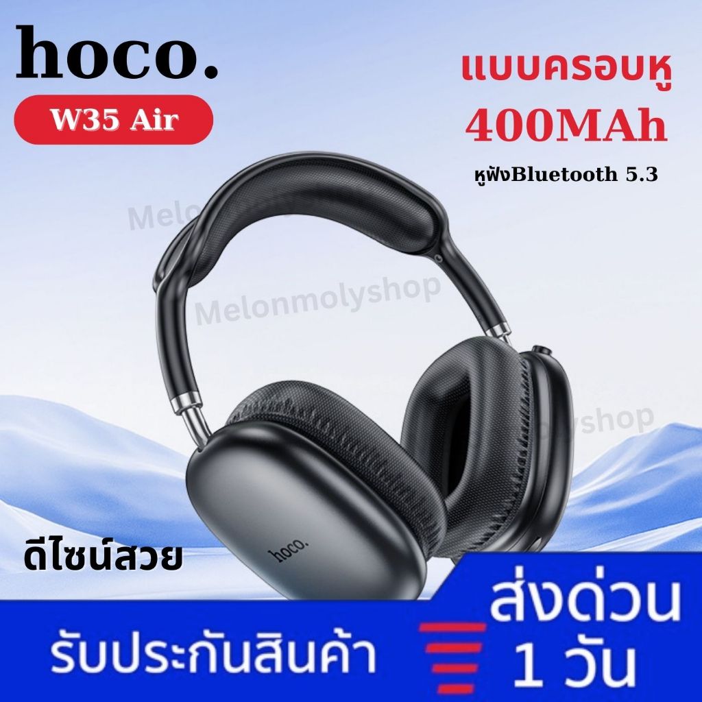 HOCO W35 Air หูฟัง Bluetooth 5.3 แบบครอบหู 400MAh Wireless Headphone ...