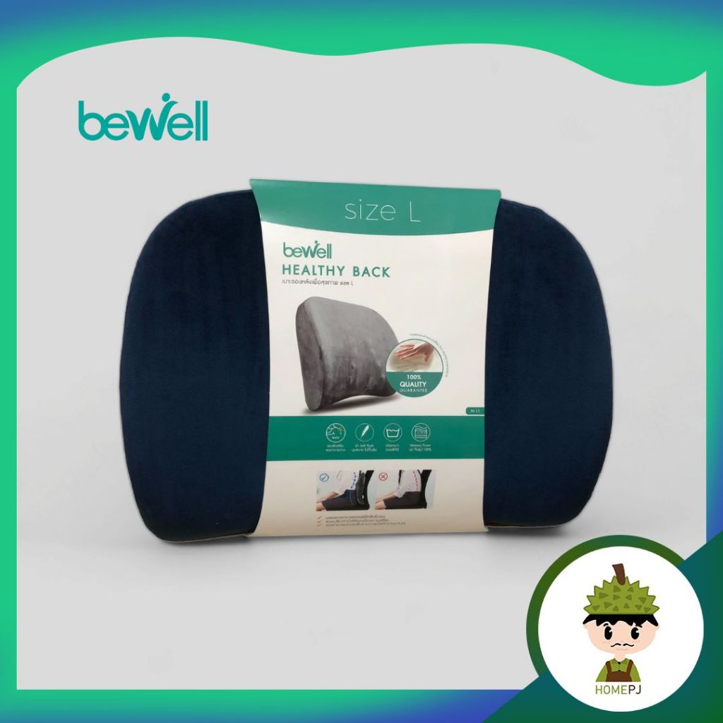 Bewell เบาะรองหลัง เพื่อสุขภาพ เมมโมรี่โฟม Size L รองรับหลังส่วนล่าง สีน้ำเงิน | Shopee Thailand