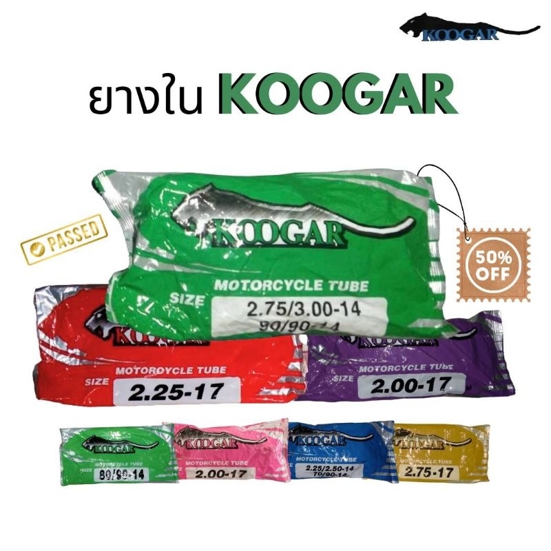 ยางใน KOOGAR ยางในมอเตอร์ไซค์ | Shopee Thailand