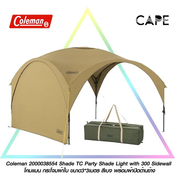 Coleman 2000038554 Shade TC Party Shade Light with 300 Sidewall โคมแมน ...