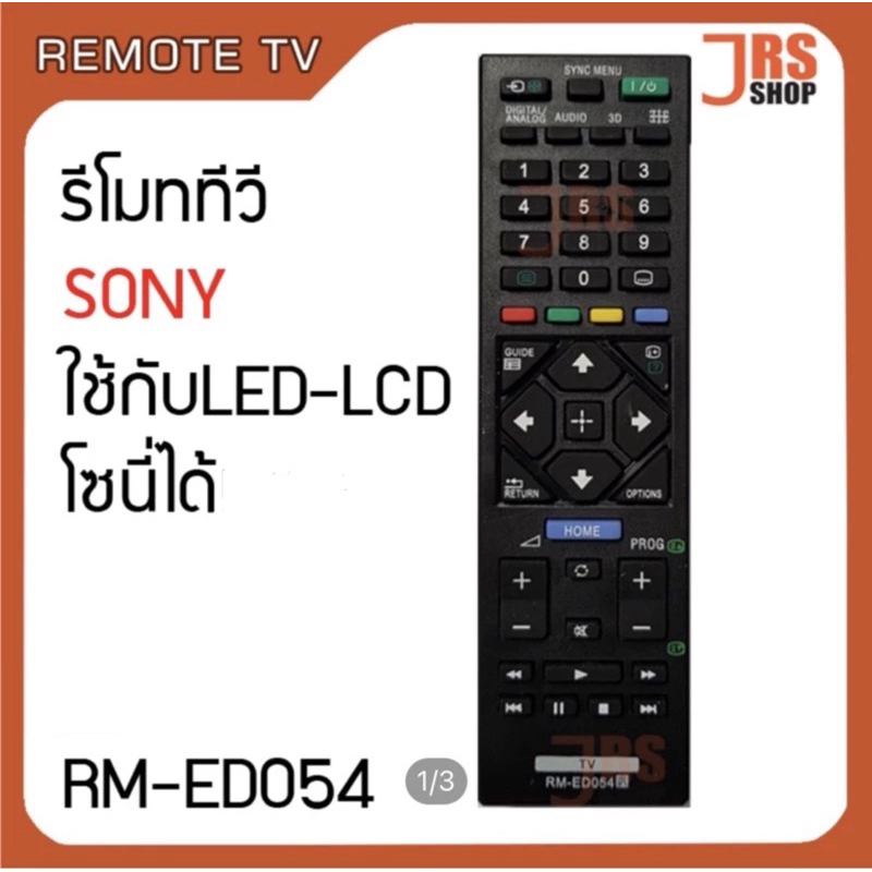 รีโมททีวี SONY รุ่น RM-ED054 รีโมทโทรทัศน์ โซนี่ ใช้กับจอ LED LCD SONY ...