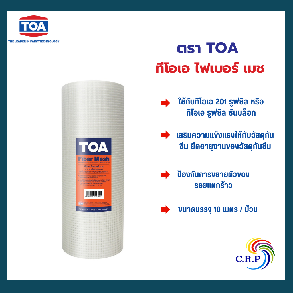TOA Fiber Mesh ไฟเบอร์ เมช ตาข่ายไฟเบอร์ 1x10 เมตร ขนาดใหญ่ ตาข่าย ตา ...