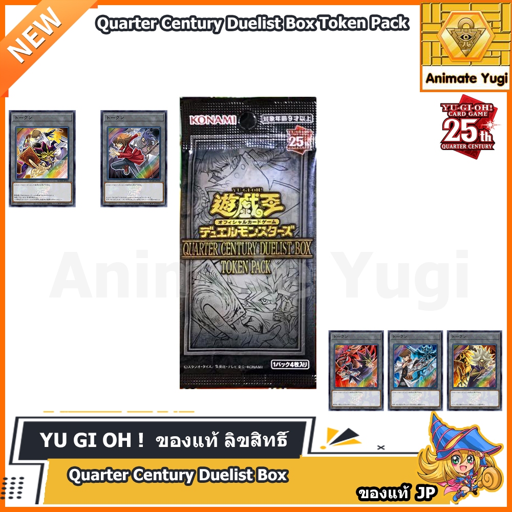 [Special Pack] YUGIOH! Quarter Century Duelist Box [QCDB] : Token Pack การ์ดยูกิ Yu-Gi-Oh! การ์ด ...