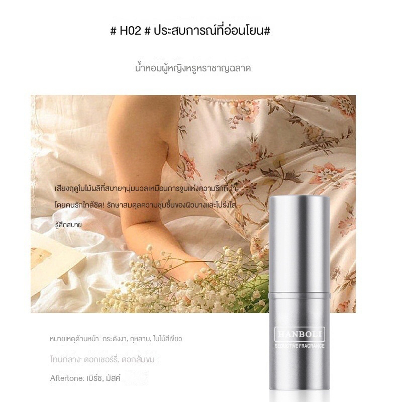 Hanboli บาล์มน้ำหอมแท่ง แท่งน้ำหอม Solid Balm น้ำหอมแท่งพกพา กลิ่นหอม