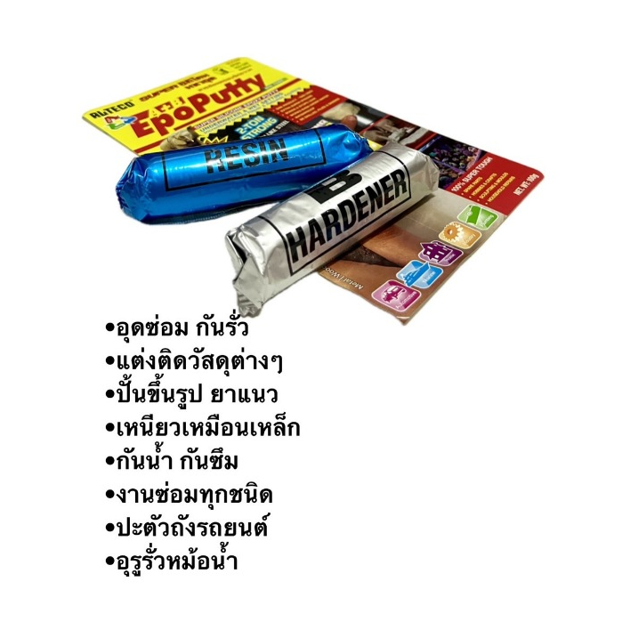 กาวมหาอุด ALTECO (ราคาต่อ12อัน) ขนาด 50gและ100g | Shopee Thailand
