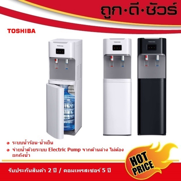 TOSHIBA ตู้กดน้ำ น้ำร้อน-น้ำเย็น (แถมถังน้ำ) RWF-W1669BK(W1) / RWF-W1669BK(K1) ถังน้ำด้านล่าง ...