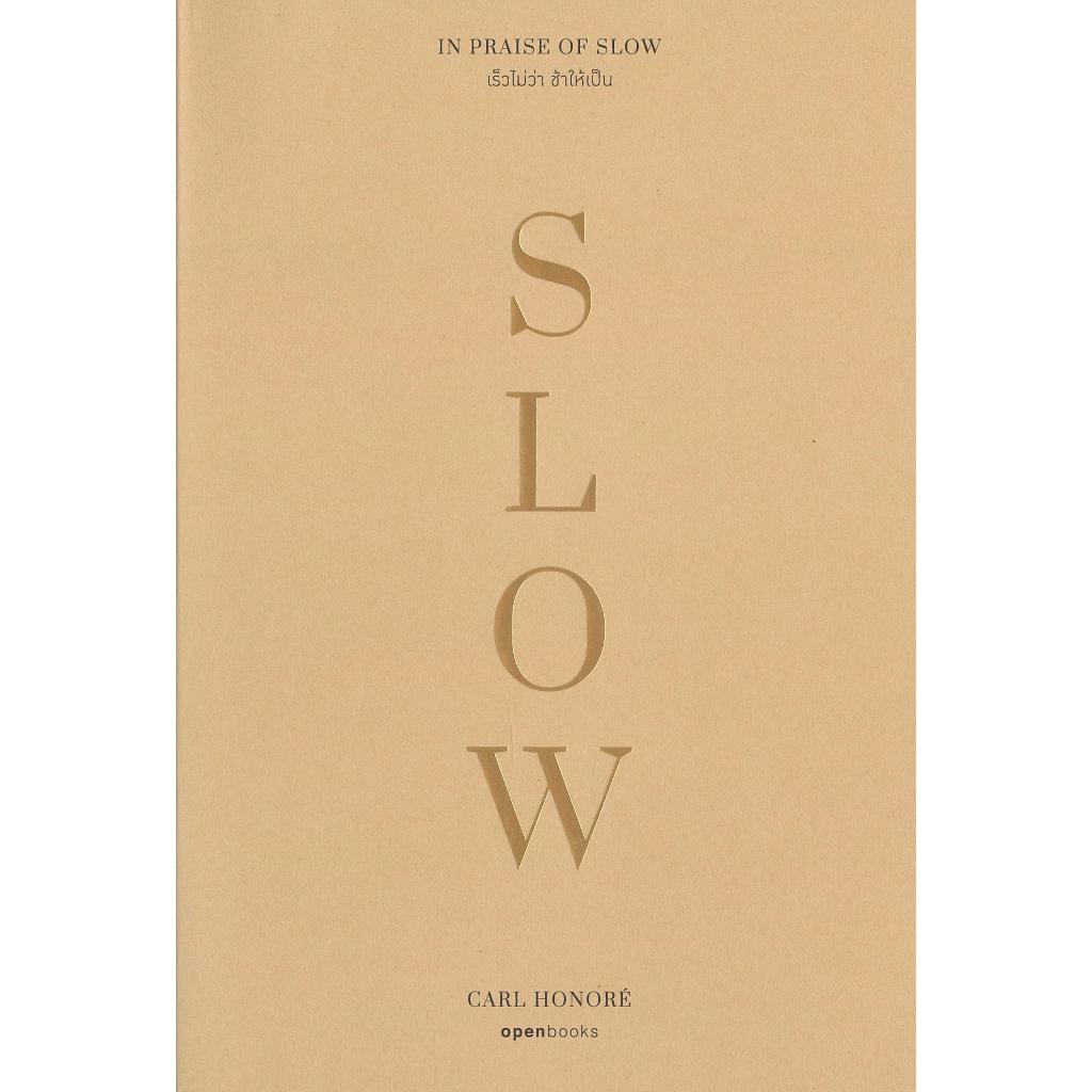 [พร้อมส่ง]หนังสือ In Praise of SLOW เร็วไม่ว่า ช้าให้เป็น#คาร์ล ออนอเร ...