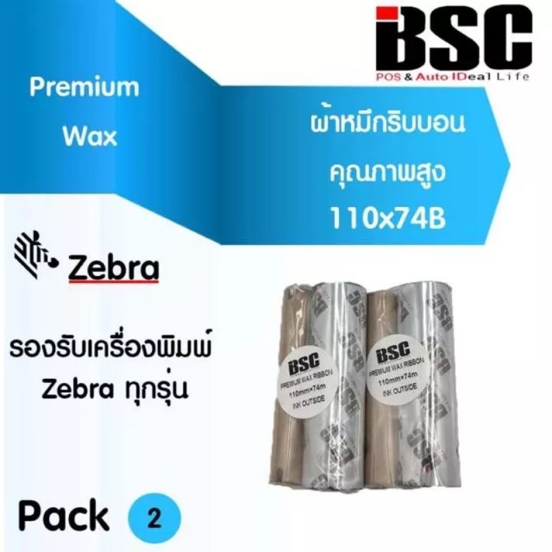 📣0️⃣9️⃣.2️⃣5️⃣ แบรนด์อันดับ1️⃣ BSC หมึกพิมพ์ ริบบอน บาร์โค้ด Ribbon ...