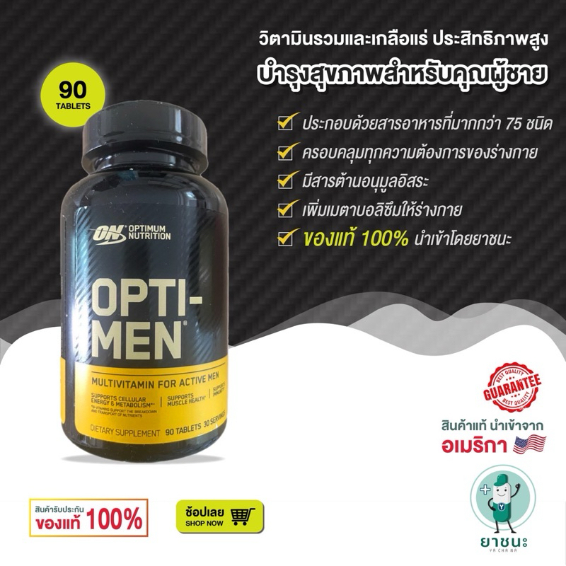 [ของแท้ 100% + พร้อมส่ง] ⭐Optimum Nutrition Opti-Men ⭐ 90/150 เม็ด ...