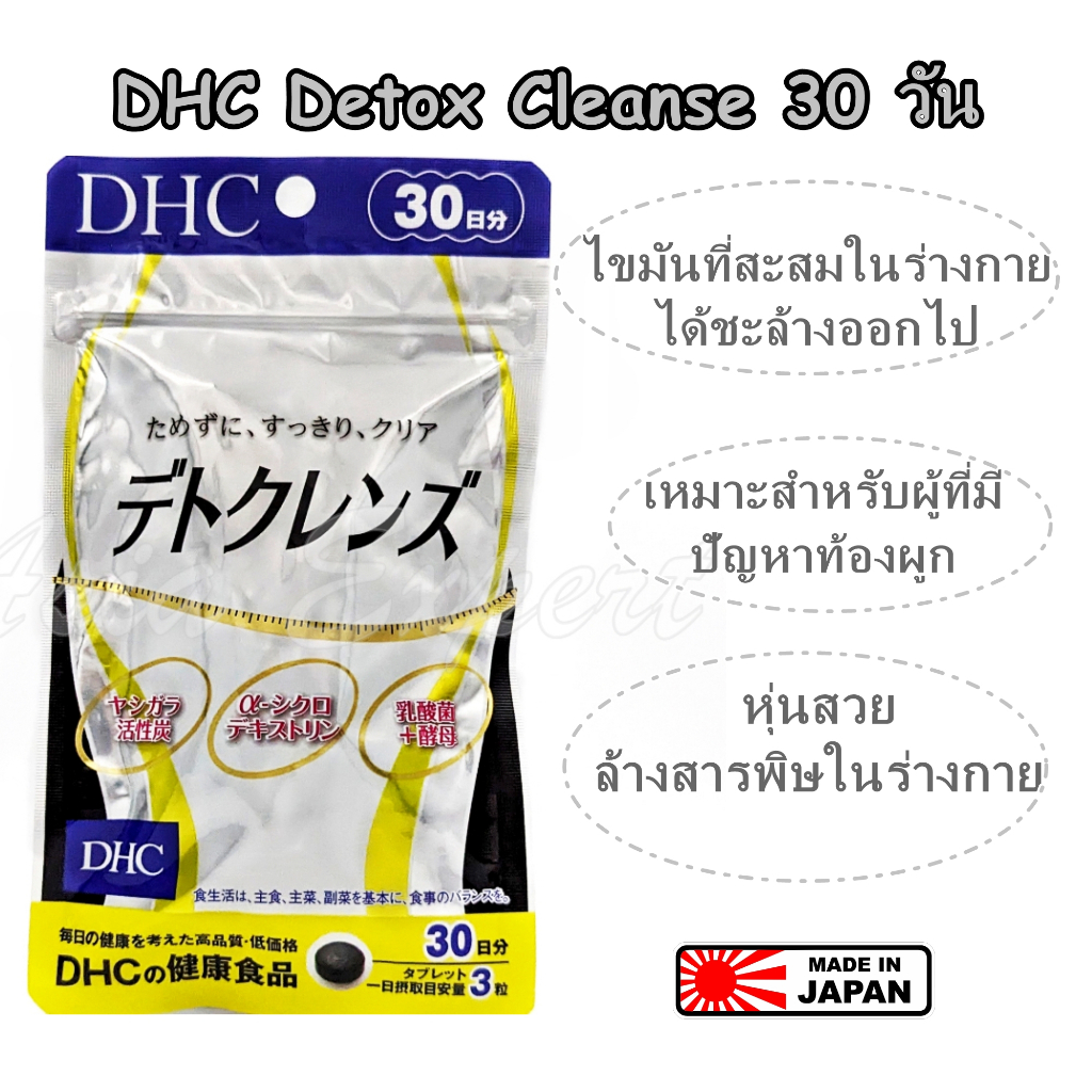 DHC Detox Cleanse 30วัน 💥หมดอายุ 2026💥 อาหารเสริม | Shopee Thailand