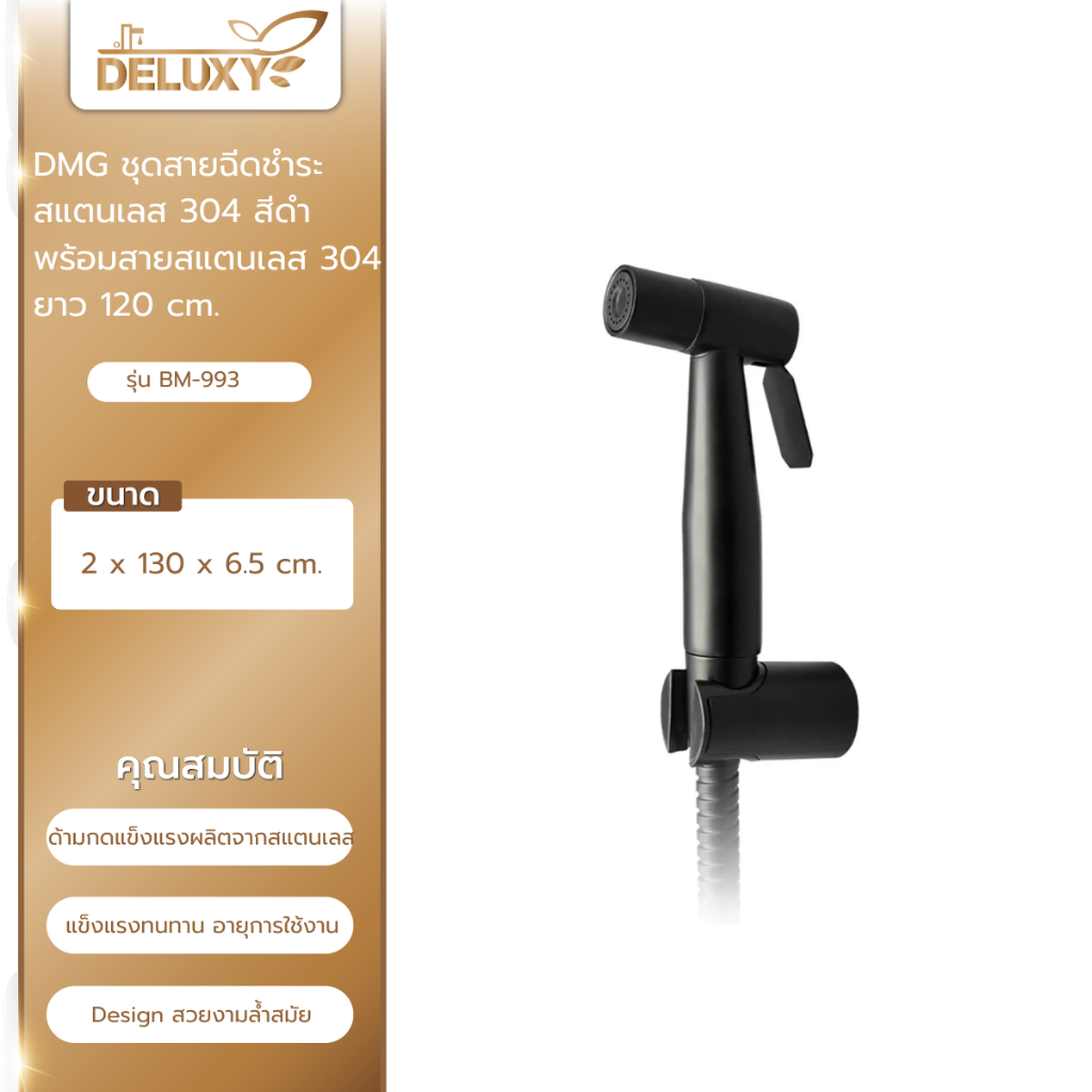 Deluxy Official Shop-DMG ชุดสายฉีดชำระสแตนเลส 304 สีดำพร้อมสายสแตนเลส ...
