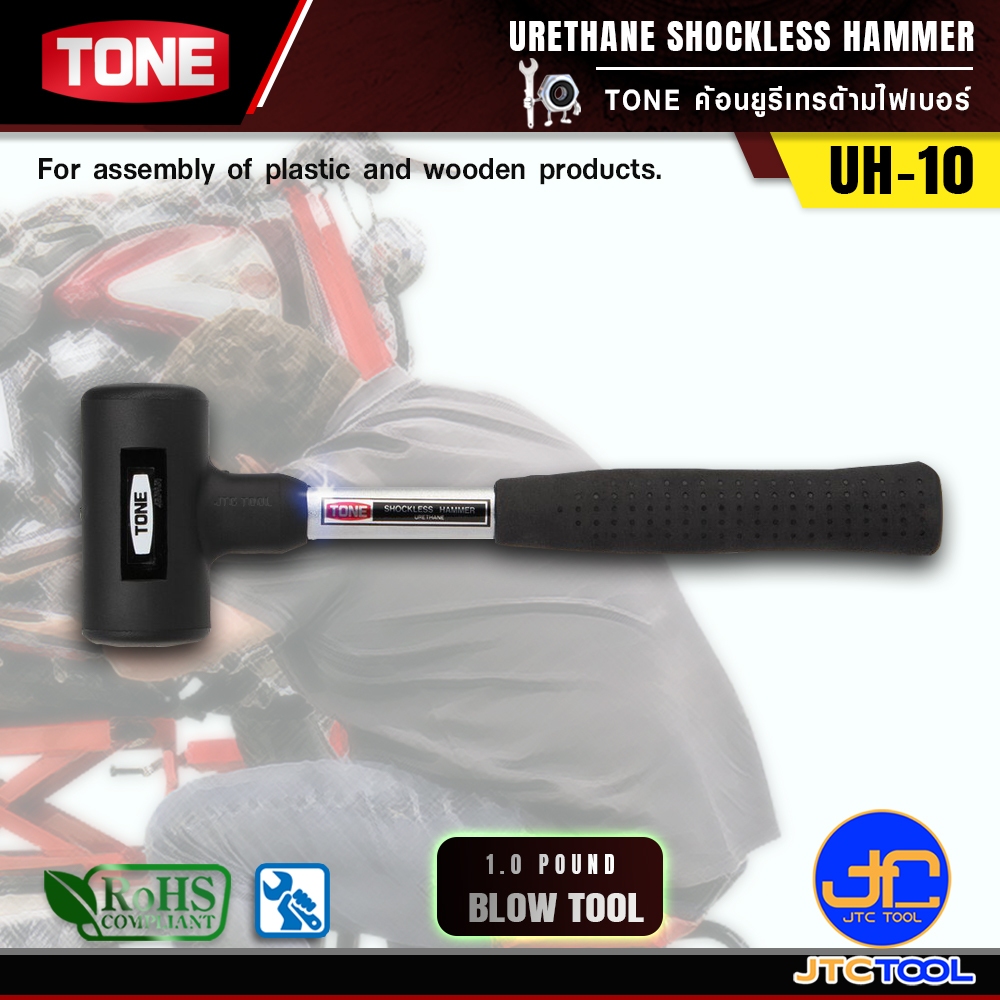 TONE ค้อนยูรีเทรด้ามไฟเบอร์ รุ่น UH-10 - Urethane Shockless Hammer ...