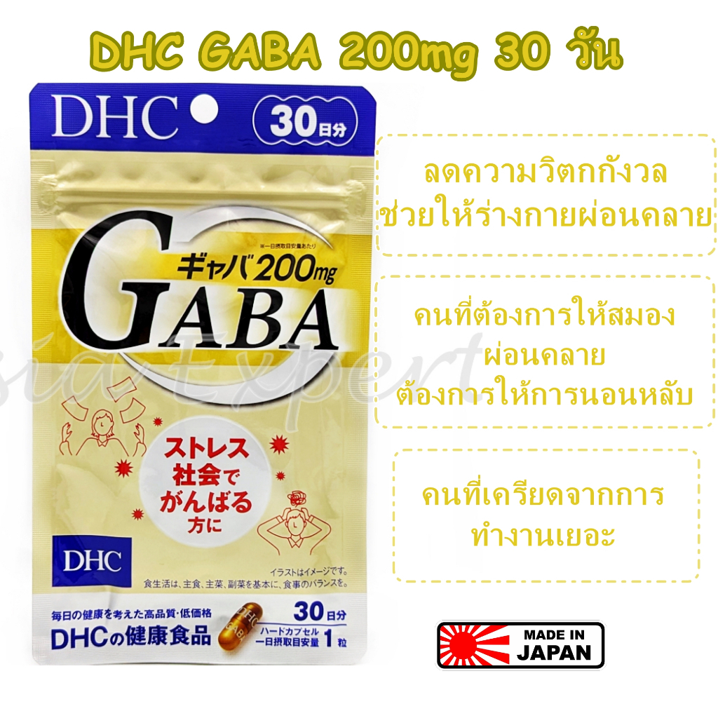 DHC GABA 200mg 30วัน ดีเอชซี กาบา บำรุงประสาท 💥exp.2027💥 | Shopee Thailand