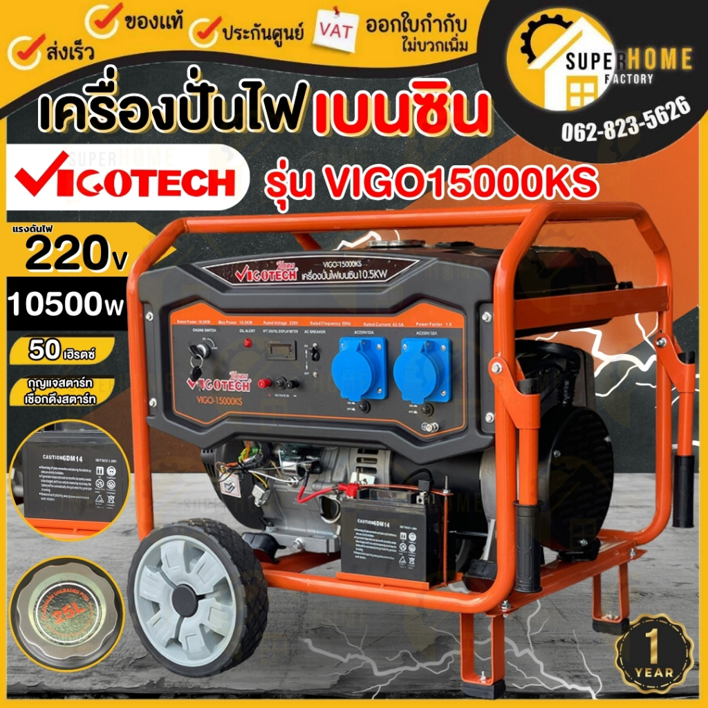 VIGOTECH เครื่องปั่นไฟ เบนซิล รุ่น VIGO15000KS 10.5KW/220V 10,500 วัตต์ ระบบกุญแจสตาร์ท+แบต ...