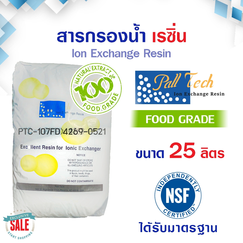 Pall Tech Resin สารกรองน้ำ เรซิ่น 25 ลิตร Food Grade แอนทราไซต์ คาร์บอน ...