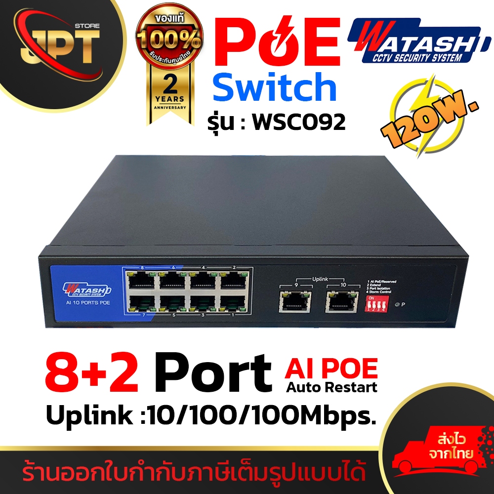 WATASHI Switch Hub POE 8 Port + UPLINK 2 Port รุ่น WSC092 สวิตช์ฮับ ...