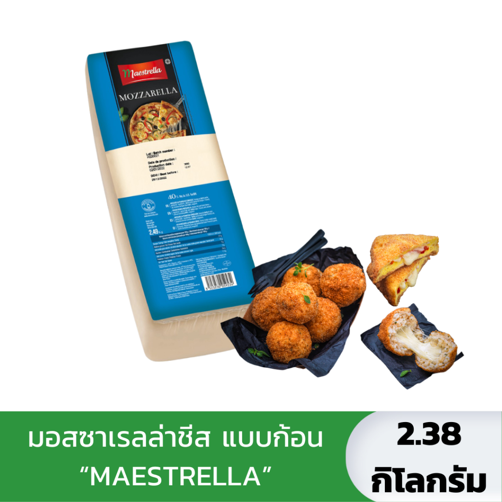 [2.38KG.] มอสซาเรลล่าชีส(แบบก้อน) "MAESTRELLA" MOZZARELLA BLOCK (F.I.D ...