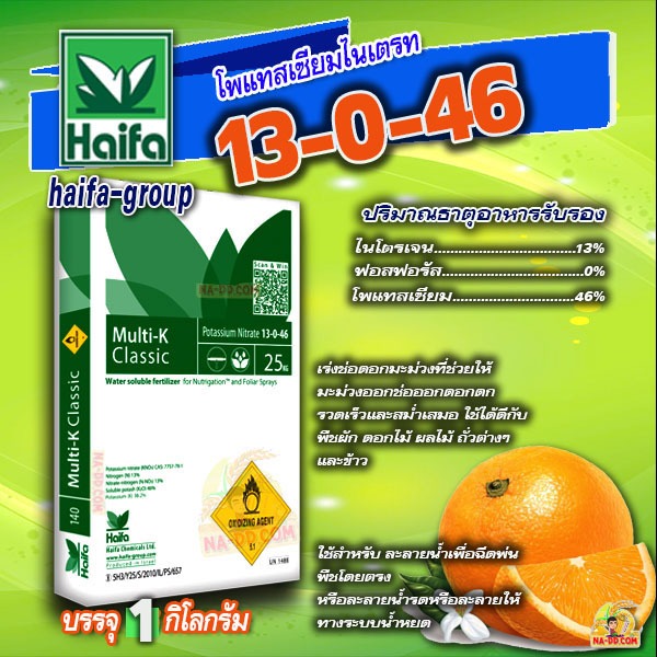 ปุ๋ยเกล็ด สูตร 13-0-46 Haifa Potassium Nitrate แบ่งขาย 1 กิโลกรัม ปุ๋ยเคมี ปุ๋ยเพิ่มผล ปุ๋ย ...