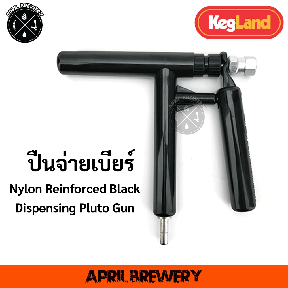 ปืนจ่ายเบียร์ Kegland Nylon Reinforced Black Dispensing Pluto Gun ...