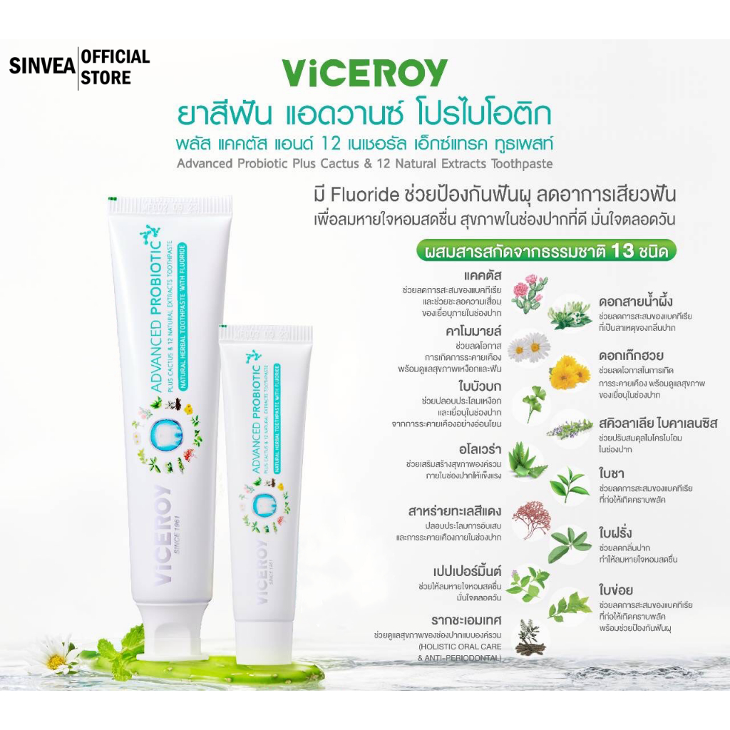 Viceroy ยาสีฟัน โปรไบโอติก ช่วยเคลือบฟัน ลดอาการเสียวฟัน 50กรัม/120กรัม ... Viceroy ยาสีฟัน โปรไบโอติก ช่วยเคลือบฟัน ลดอาการเสียวฟัน 50กรัม/120กรัม ...