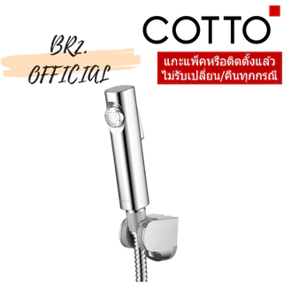 สายชำระ cotto ราคาพิเศษ | ซื้อออนไลน์ที่ Shopee ส่งฟรี*ทั่วไทย!