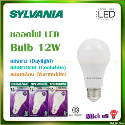 Sylvania หลอดไฟ LED Bulb ซีลวาเนีย 12W แสงขาว แสงคูลไวท์ แสงเหลือง ...
