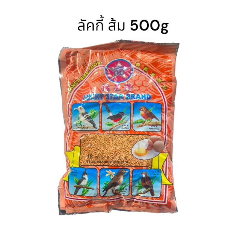 อาหารนก ลัคกี้ส้ม 500g | Shopee Thailand