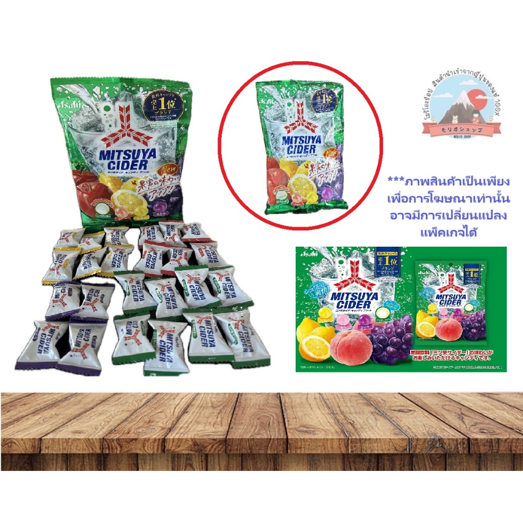 Asahi mitsuya cider candy ลูกอมโซดารสผลไม้ รสชาติซู่ซ่าชื่นใจ บรรจุ112g ...