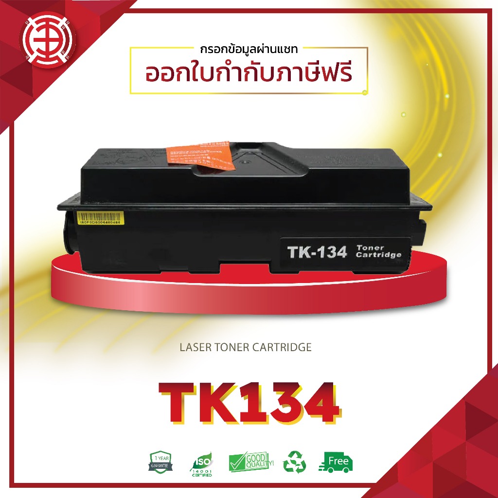 TK-134 / TK134 ตลับหมึกเลเซอร์โทนเนอร์ ใช้กับเครื่องปริ้นเตอร์รุ่น ...
