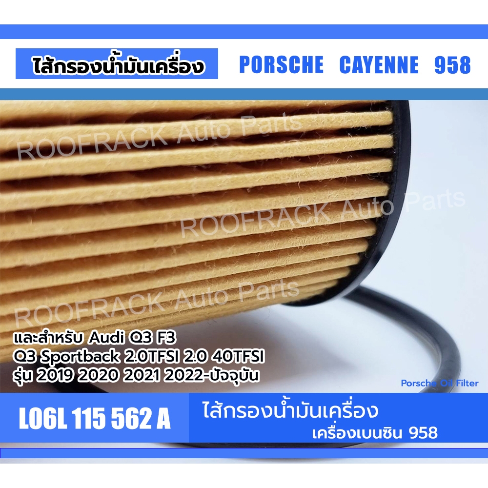 กรองน้ำมันเครื่อง 06L115562A สำหรับ PORSCHE VW Audi (Porsche Cayenne ...