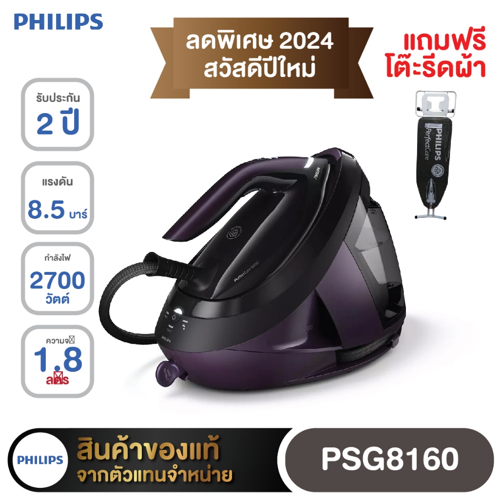 Philips PerfectCare 8000 Series เตารีดหม้อต้ม PSG8160/30 | Shopee Thailand
